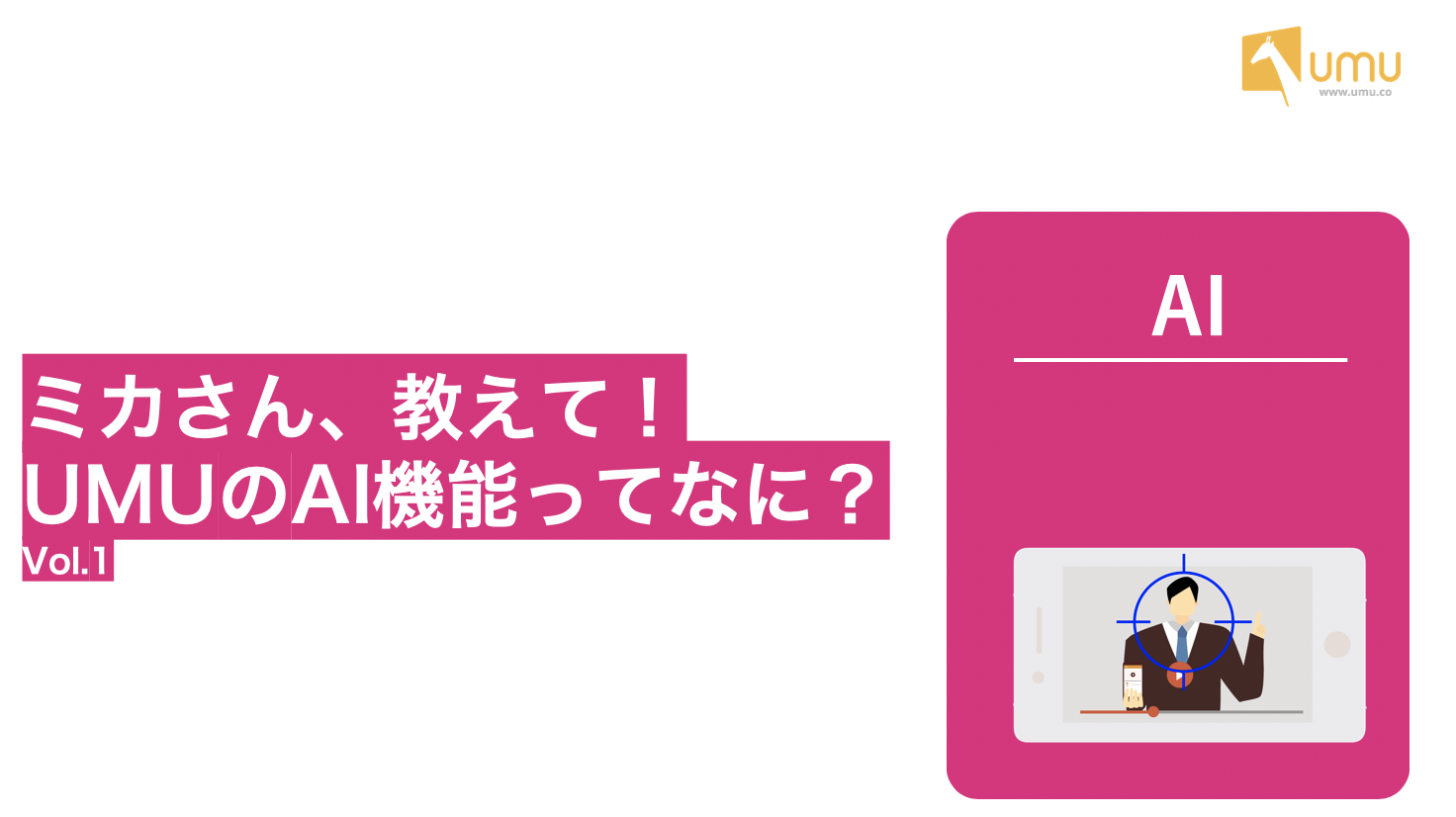 【UMU新機能】3分で分かるAI課題の使い方- ユームテクノロジージャパン株式会社（UMU Technology Japan）