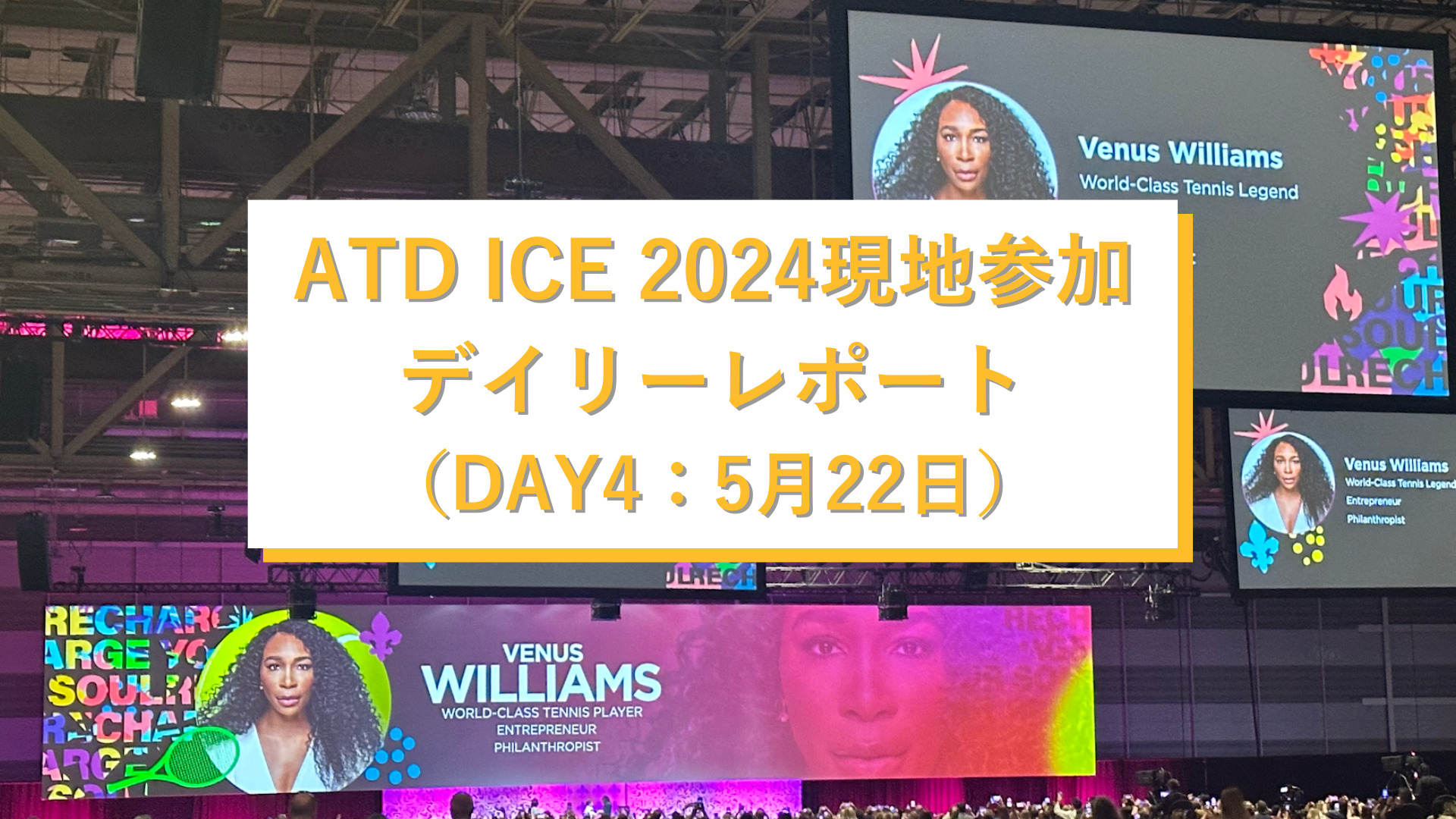 ATD ICE 2024現地参加、デイリーレポート（DAY4：5月22日）- UMUジャパン